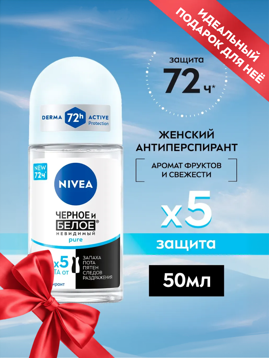 Дезодорант-антиперспирант женский шариковый NIVEA "Черное и Белое" Невидимый Pure, 50 мл.