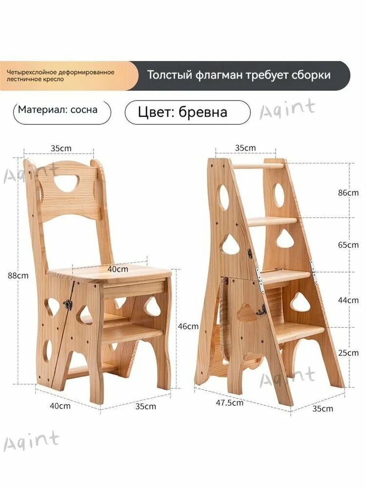 Стремянка табурет