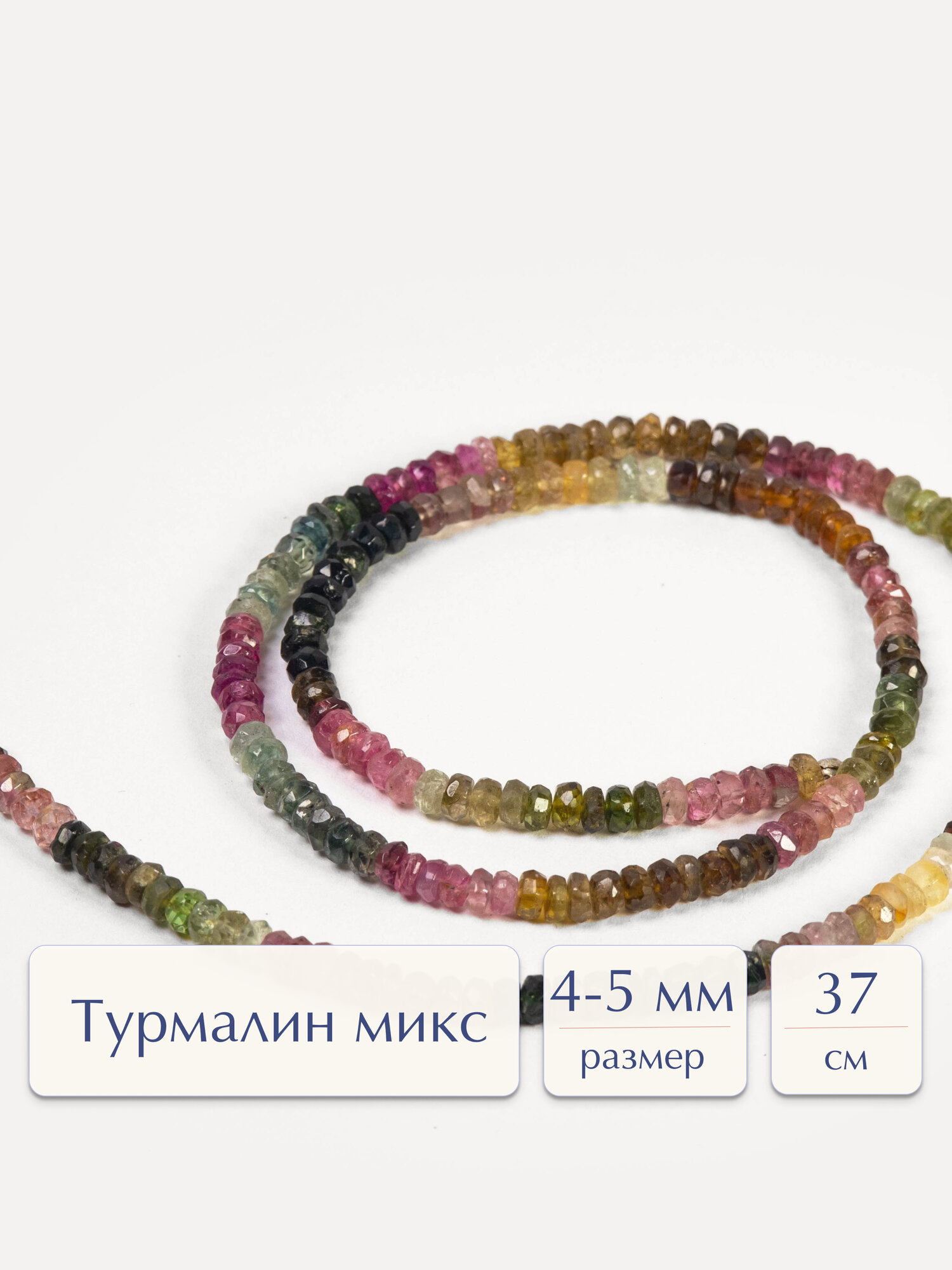 Бусины из натуральных камней Ультра турмалин, для рукоделия и создания браслетов, колье и бус