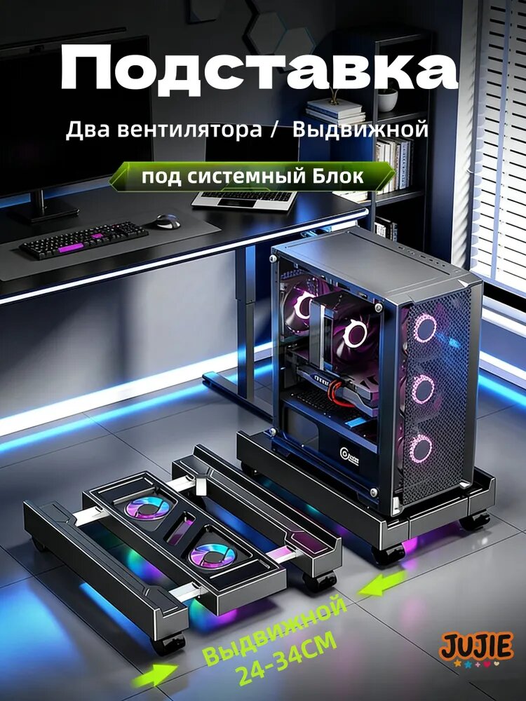 Подставка Для Системного Блока Регулируемая Мобильная, С Раздвижными Колесами, RGB-подсветка, два вентилятора