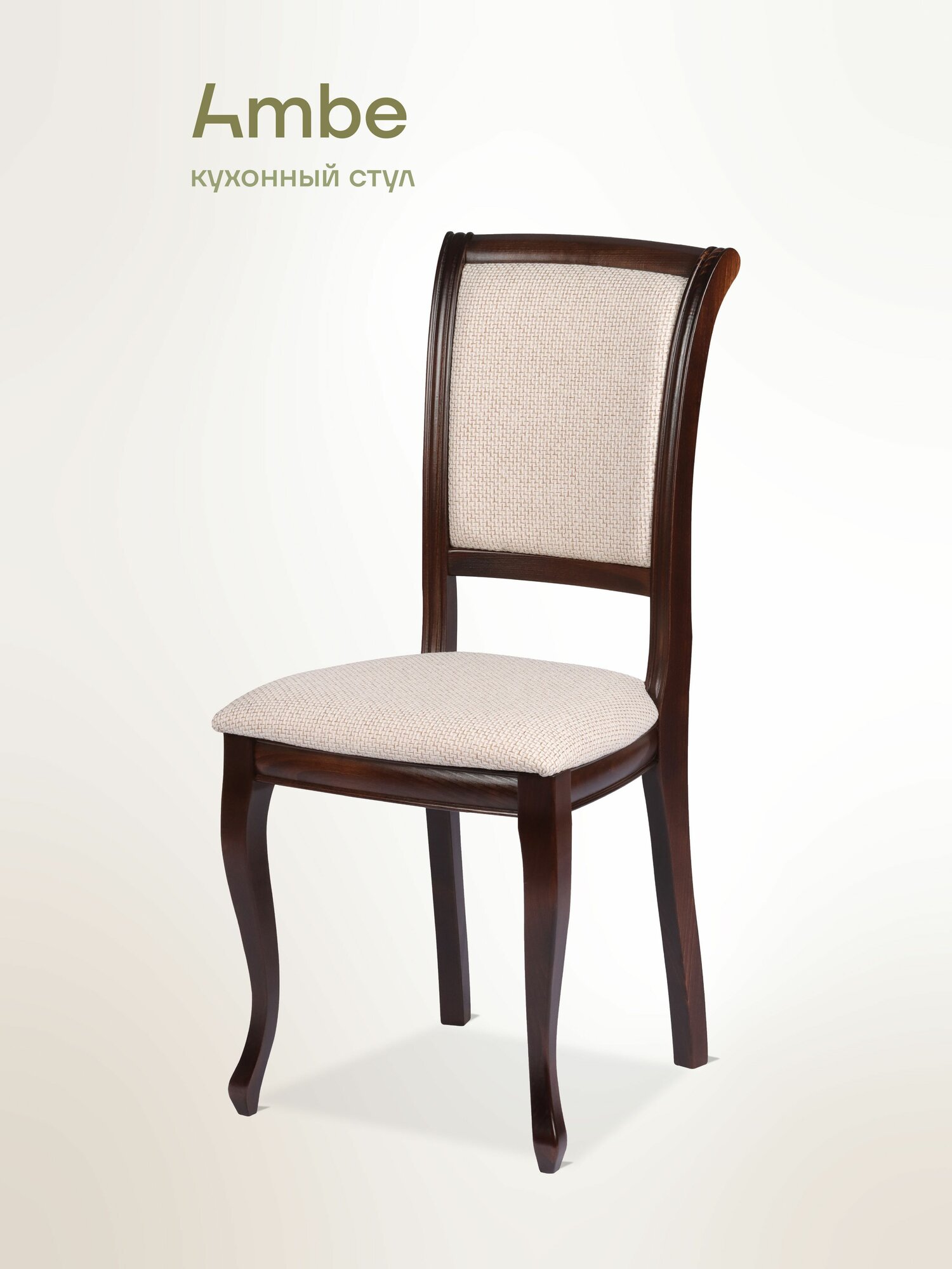 Стул кухонный Ambe Арктос, со спинкой, Темный орех, Бежевый жаккард