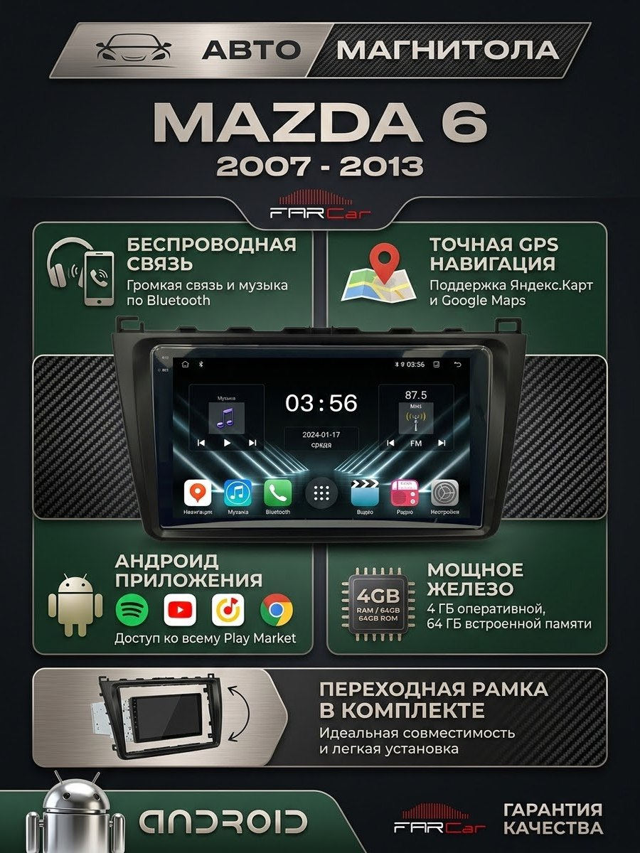 Магнитола Мазда 6 gh (Mazda 6 2 GH) 2007-2012 (4GB/64GB/WiFi/GPS/BT/IPS), CarPlay/Android Auto