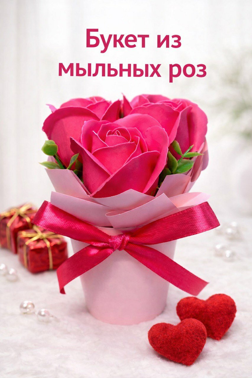 Букет на 8 марта , композиция из мыла, мыльных роз , подарок учителю, маме, тренеру, девушке на Пасху, день рождения