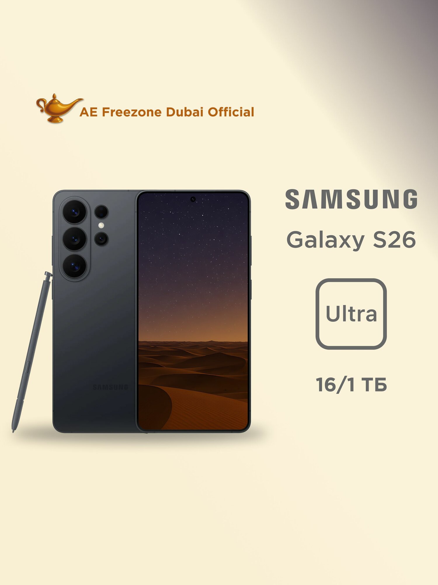Смартфон Samsung Galaxy S26 Ultra, 16/1 TB, цвет Black (Черный)