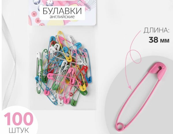 Булавки английские, 38 мм, 2 набора по 100 шт, цвет разноцветный