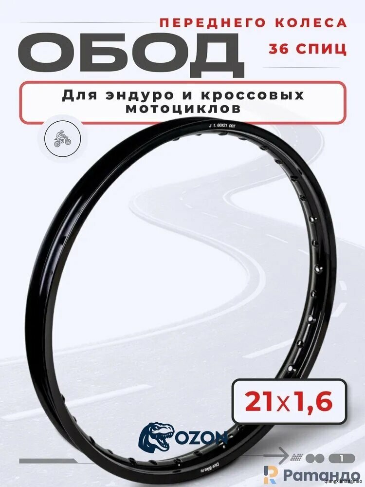 Обод переднего колеса Dirt-Bike 21x1.6, алюминиевый сплав 7116, 36 спиц, для эндуро и кроссовых мотоциклов