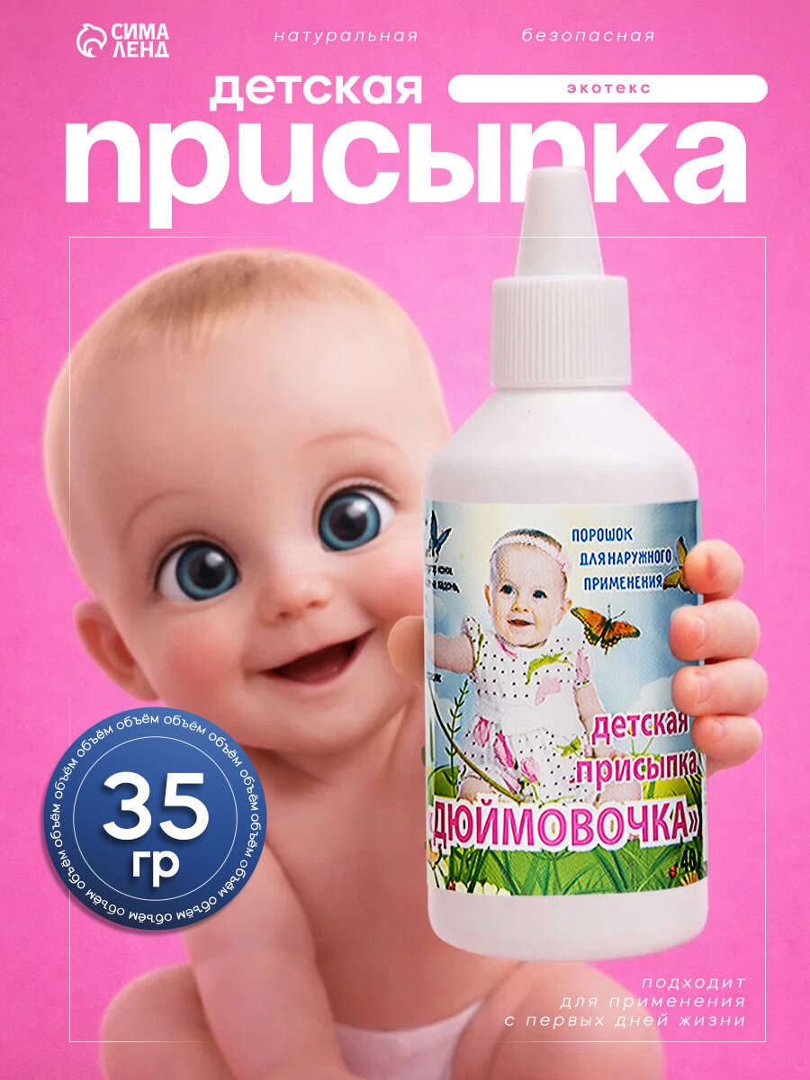 Присыпка Экотекс, с цинком, с крахмалом, без красителей, 35г
