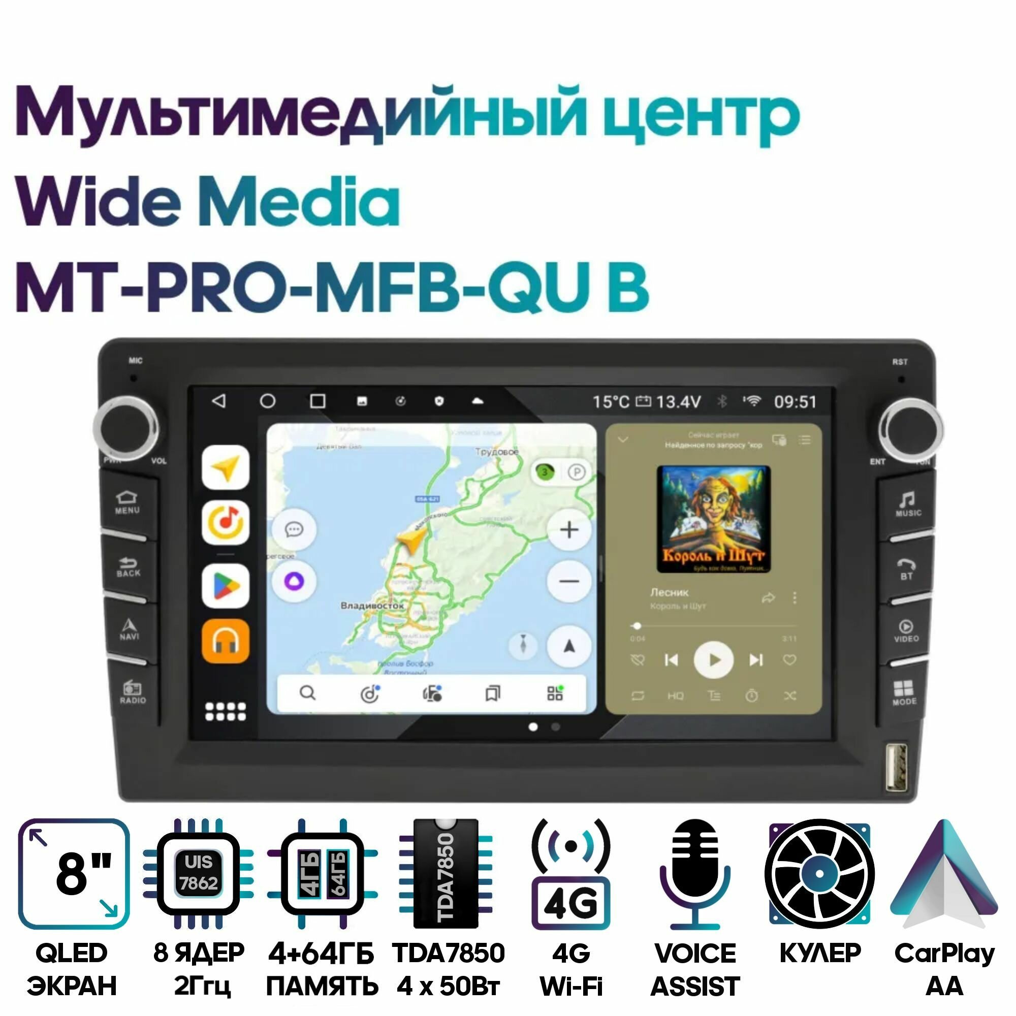 Магнитола MT PRO с кнопками 8 дюймов, 4/64GB, 8 ядер, DSP, 4G, Android 10 / Wide Media