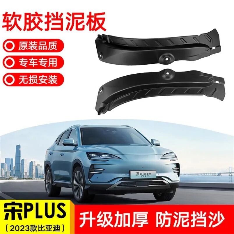Веткоотбойники автомобильные для BYD Song PLUS 2023. Защита от грязи и песка, комплект 2 шт. Черный цвет