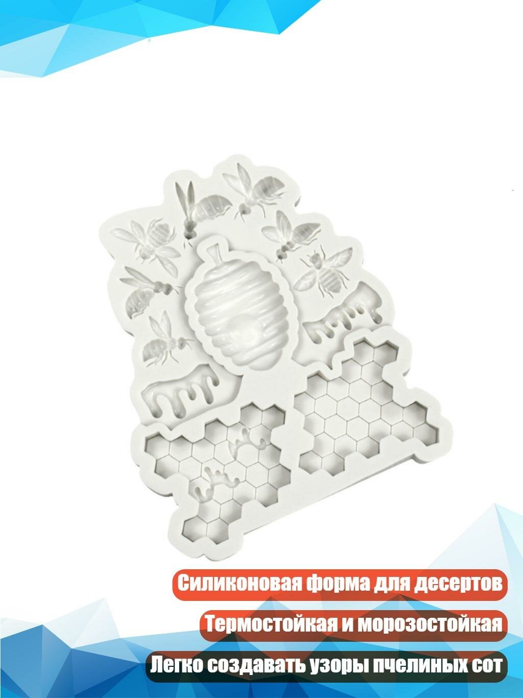 Силиконовая форма для торта «Пчелиные соты»