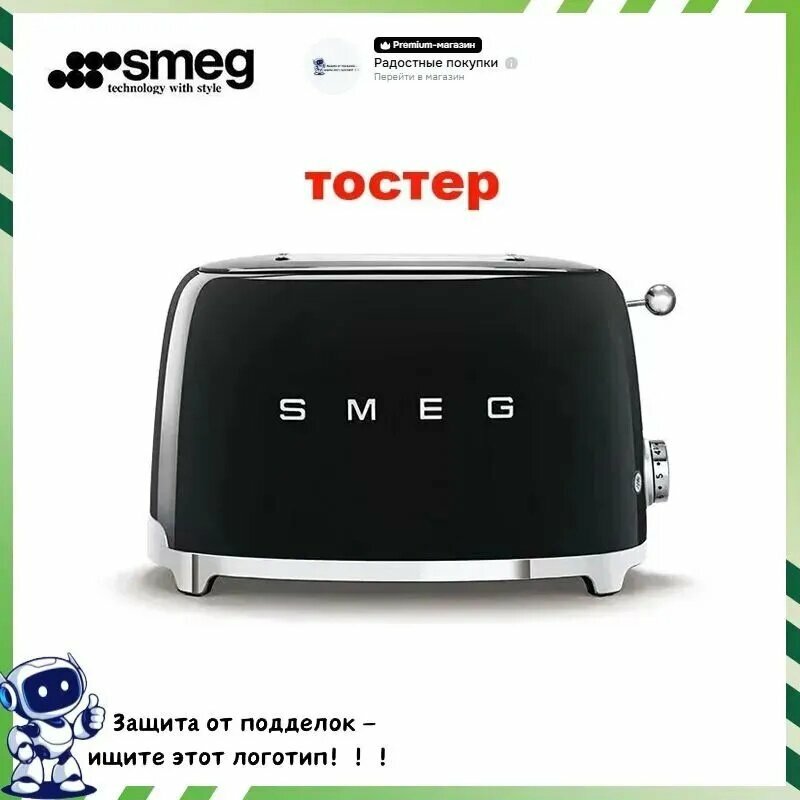 Тостер Smeg 950 Вт тостов - 2, черный