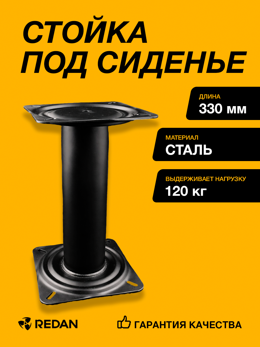 Стойка под сиденье 330 мм (Allshine), материал: сталь, цвет: черный