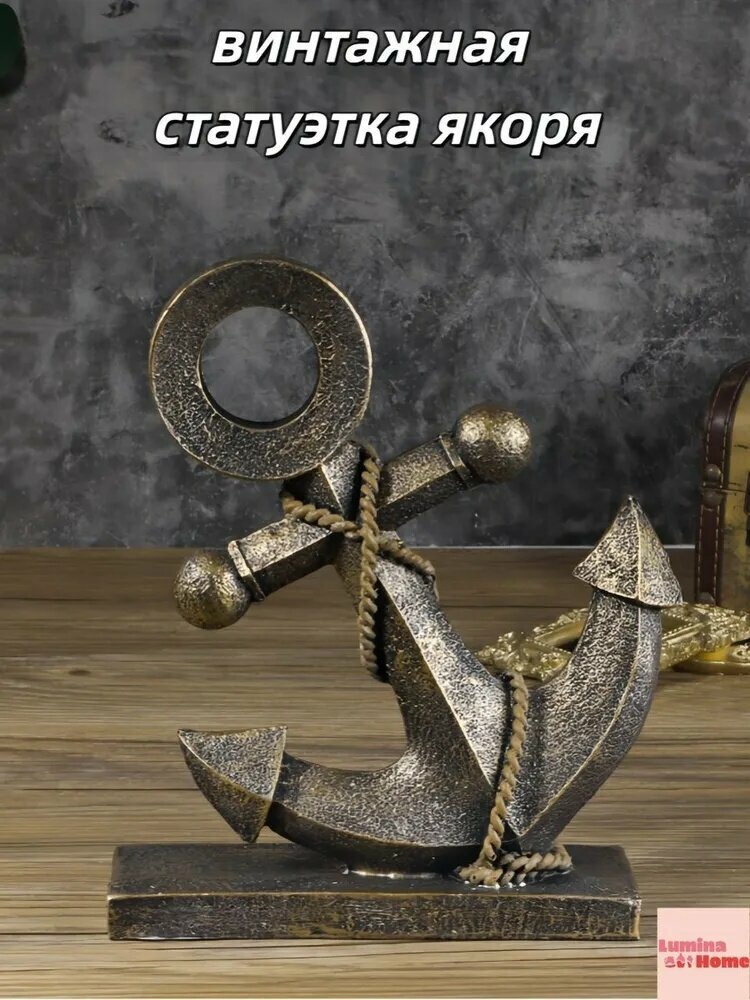 Сувенирная винтажная статуэтка якоря, высота 21.5 см, длина 18 см