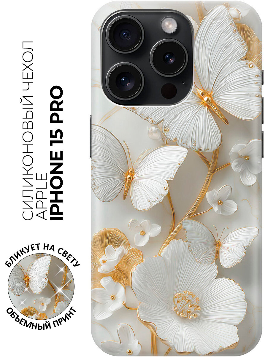 Силиконовый чехол на Apple iPhone 15 Pro с принтом "Белые грёзы с золотом"