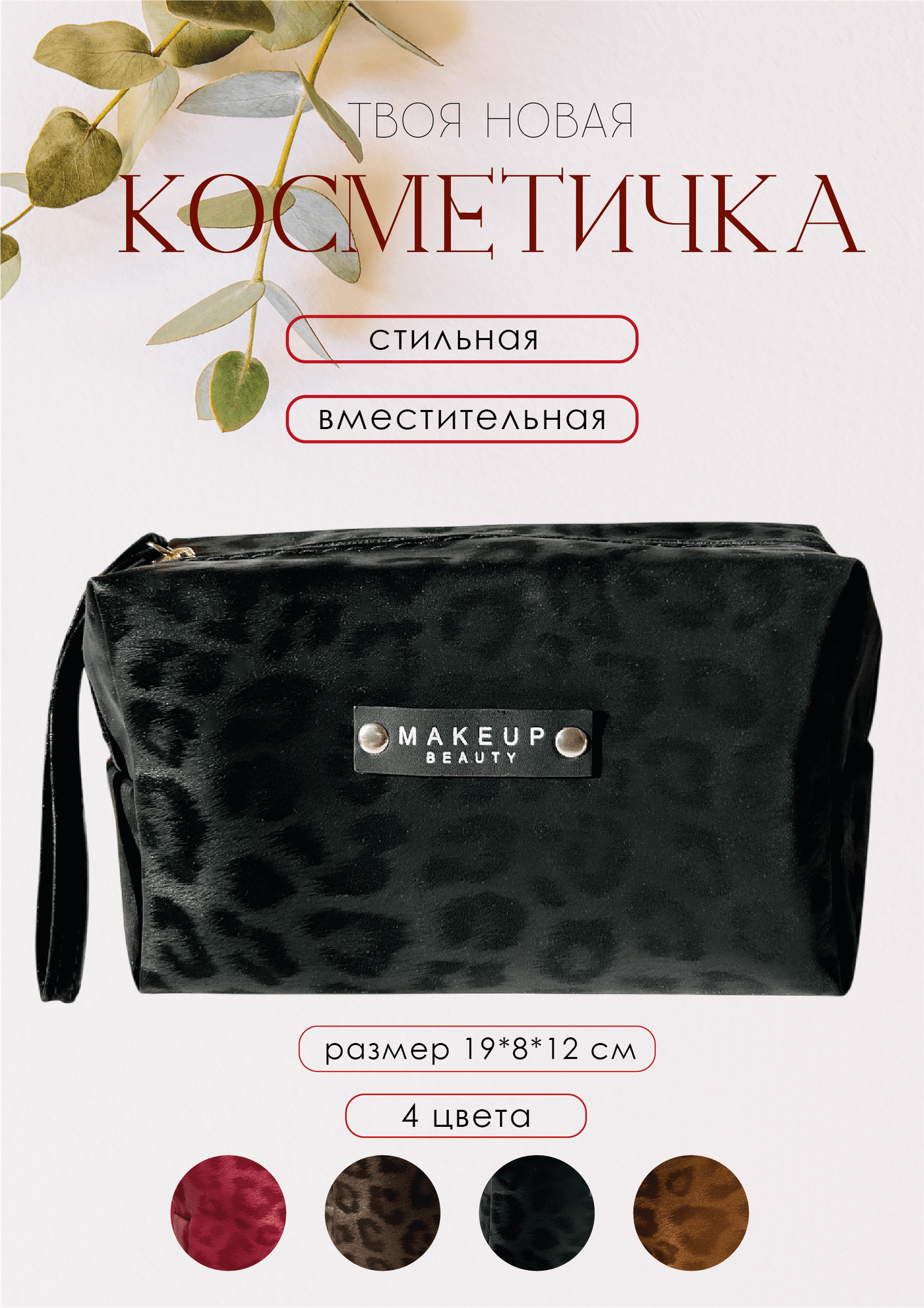 Косметичка