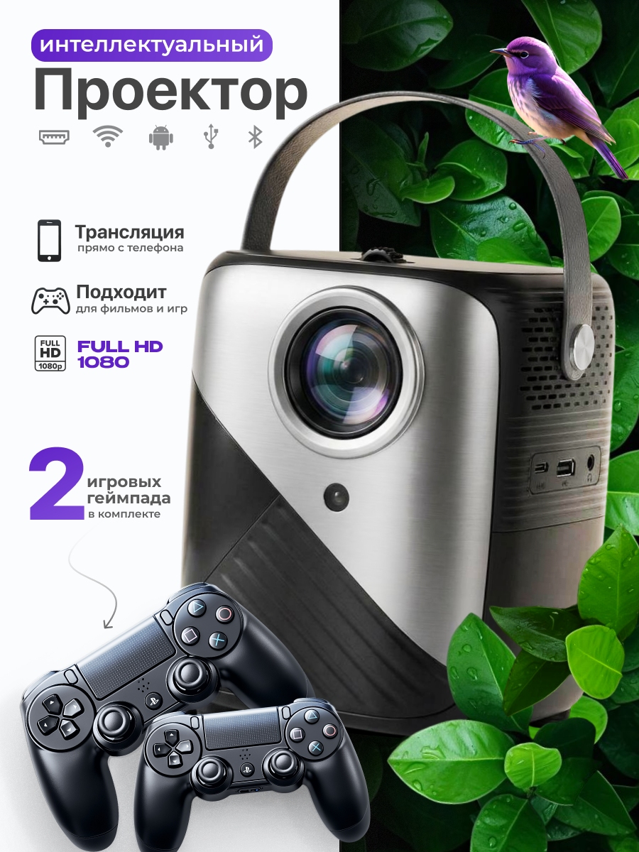 Проектор для домашнего кинотеатра с геймпадами, для игр, LCD, Full HD