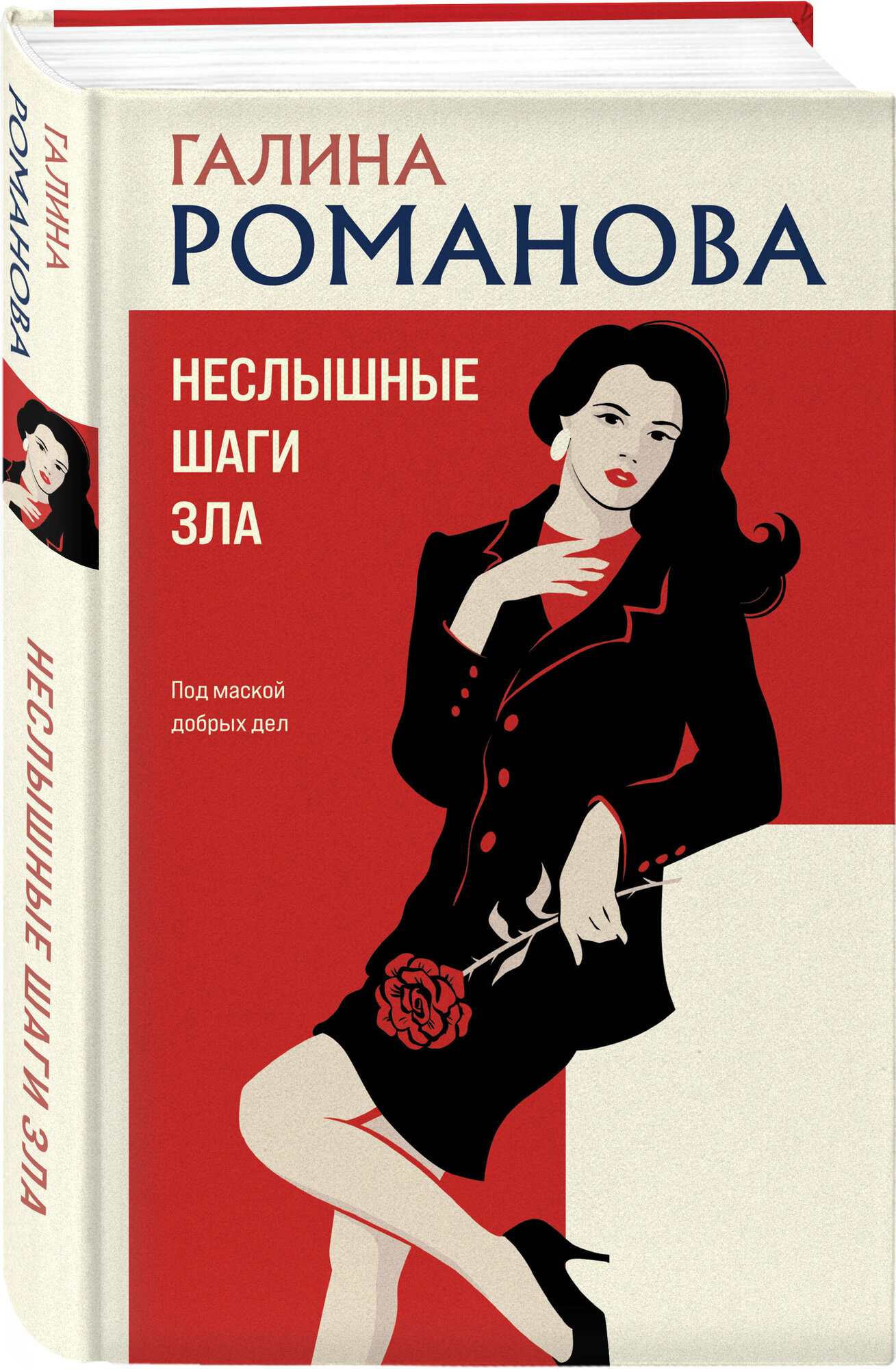 Романова Г. В. Неслышные шаги зла