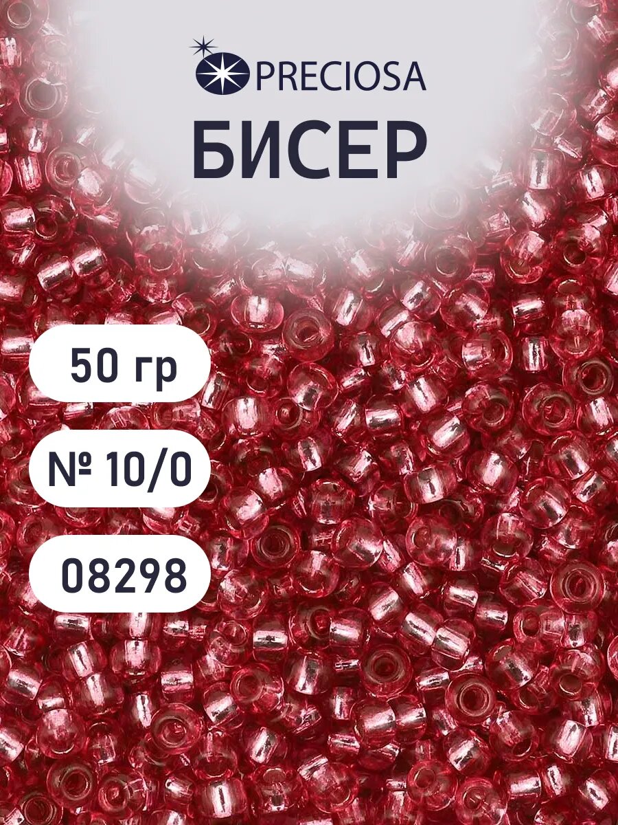 Бисер чешский Preciosa прозрачный с круглым серебристым центром 10/0 (08298), 50г