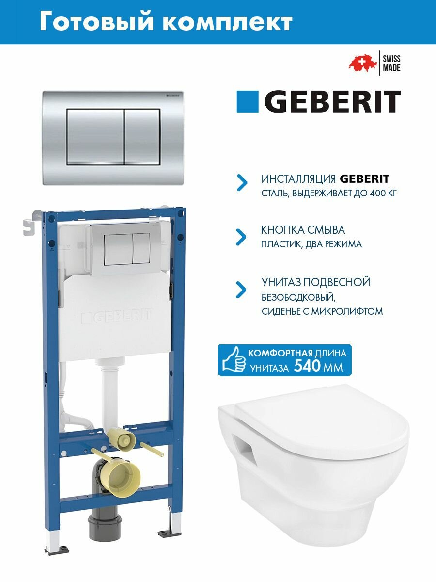 Комплект GEBERIT Duofix Инсталляция, 112 см, бачок Delta 12 см, клавиша Delta30, хром 458.163.21.2 + Hansgrohe GladeLake S Унитаз подвесной 540x360, сиденье с микролифтом, безободковый, белый