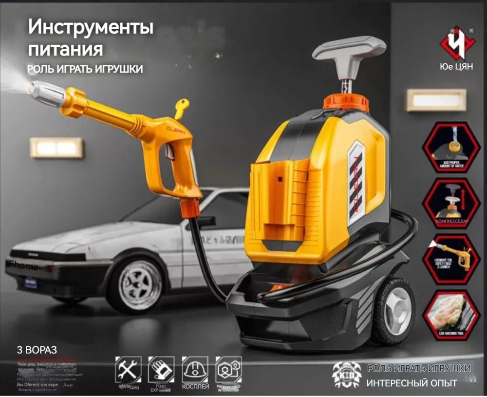 Игрушечный набор для мойки авто, пылесос для детей, ролевая игра для мальчиков
