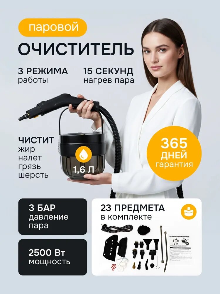 Пароочиститель для уборки дома мощный 23 предмета; XI BRAND 2500 Вт, насадки - 10 шт