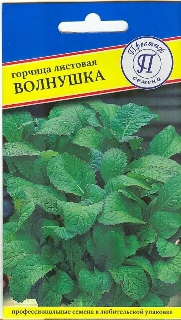 Горчица Волнушка листовая 1 г, Семена Престиж