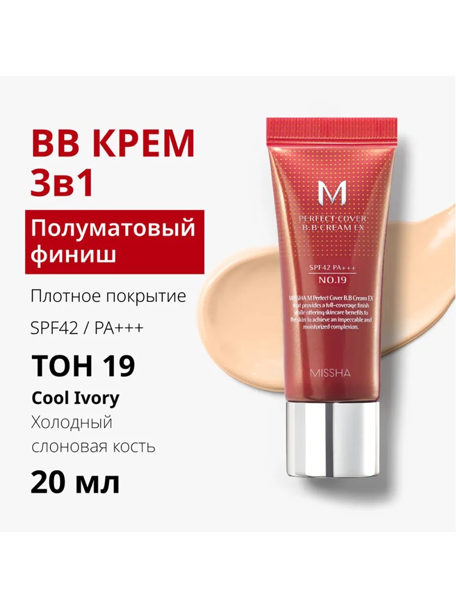 Тональный BB крем "Идеальное покрытие", №19, 20мл