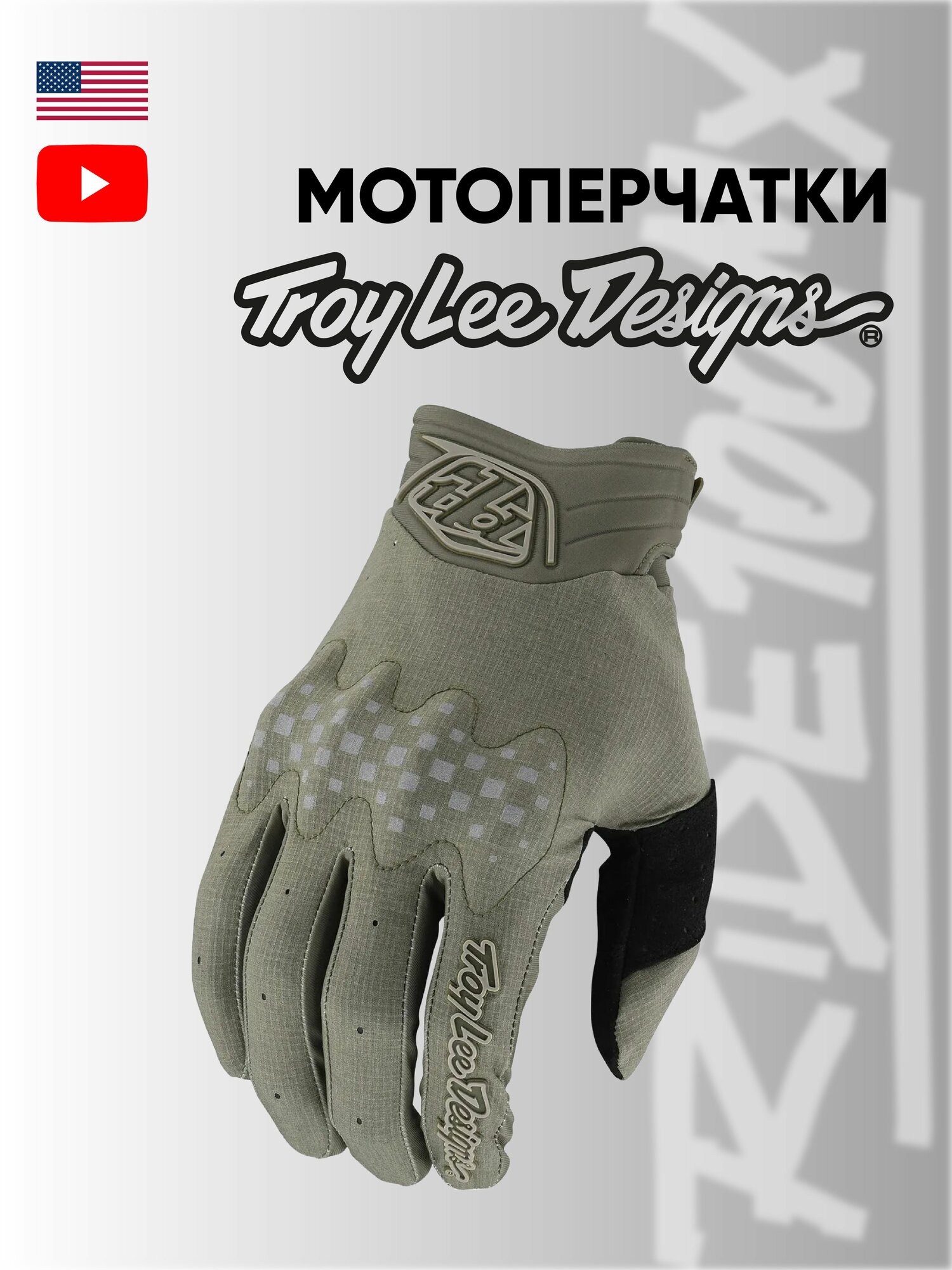 Мотоперчатки Troy Lee Designs Gambit Glove Solid Olive-M, (415785115)-XL