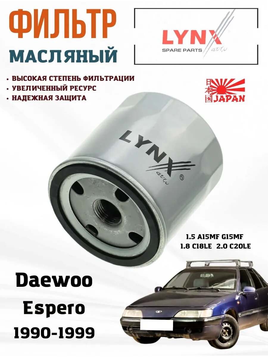 Фильтр масляный Дэу Эсперо 1.5, 1.8, 2.0