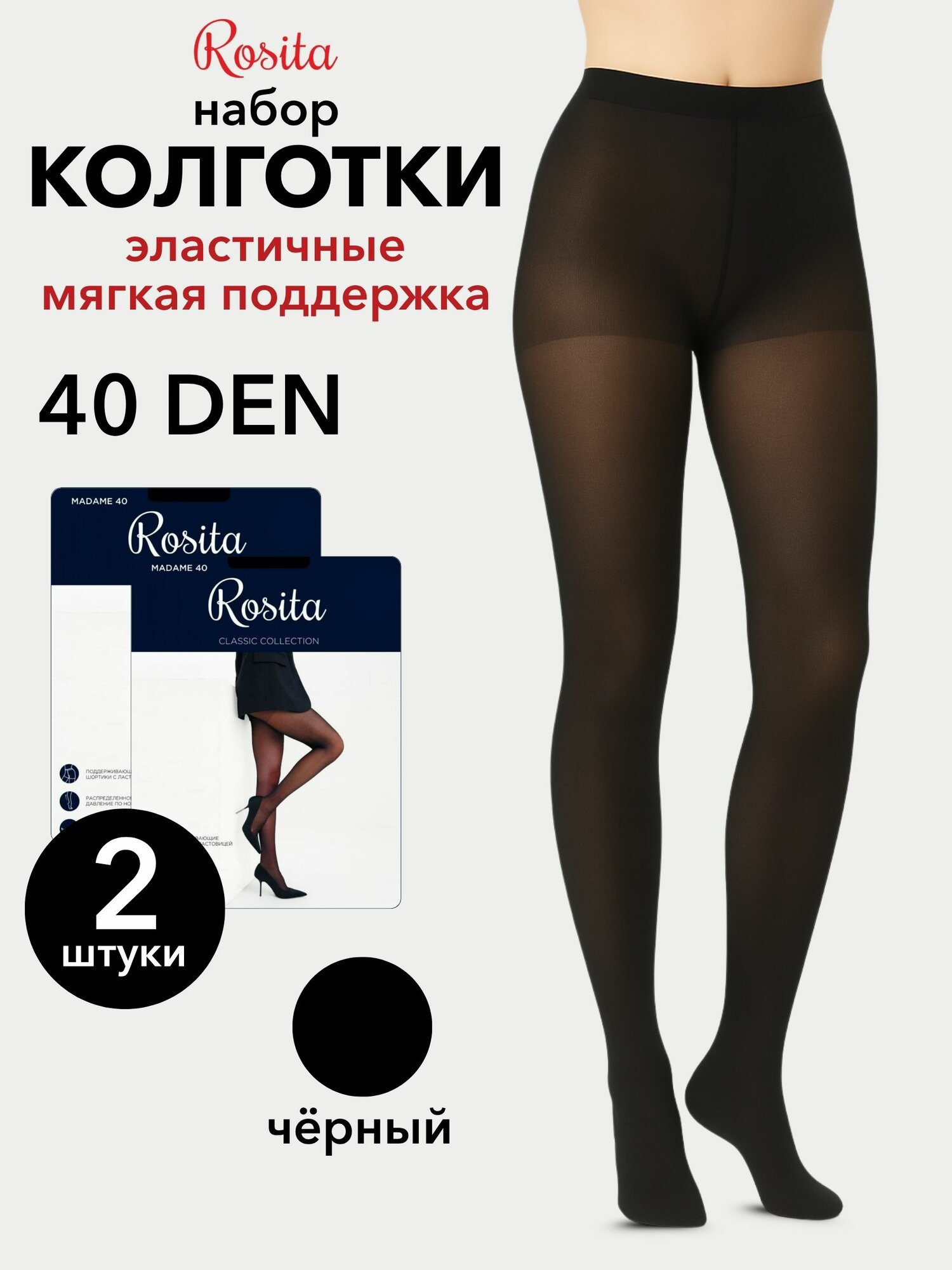 Колготки Madame