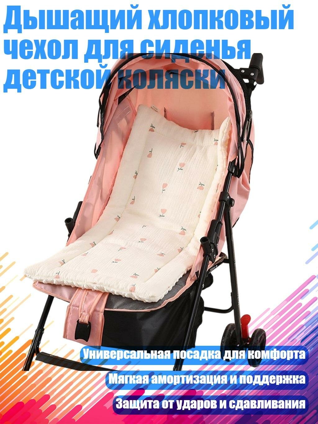 Дышащий хлопковый чехол для сиденья детской коляски, Маленькие розовые цветочки