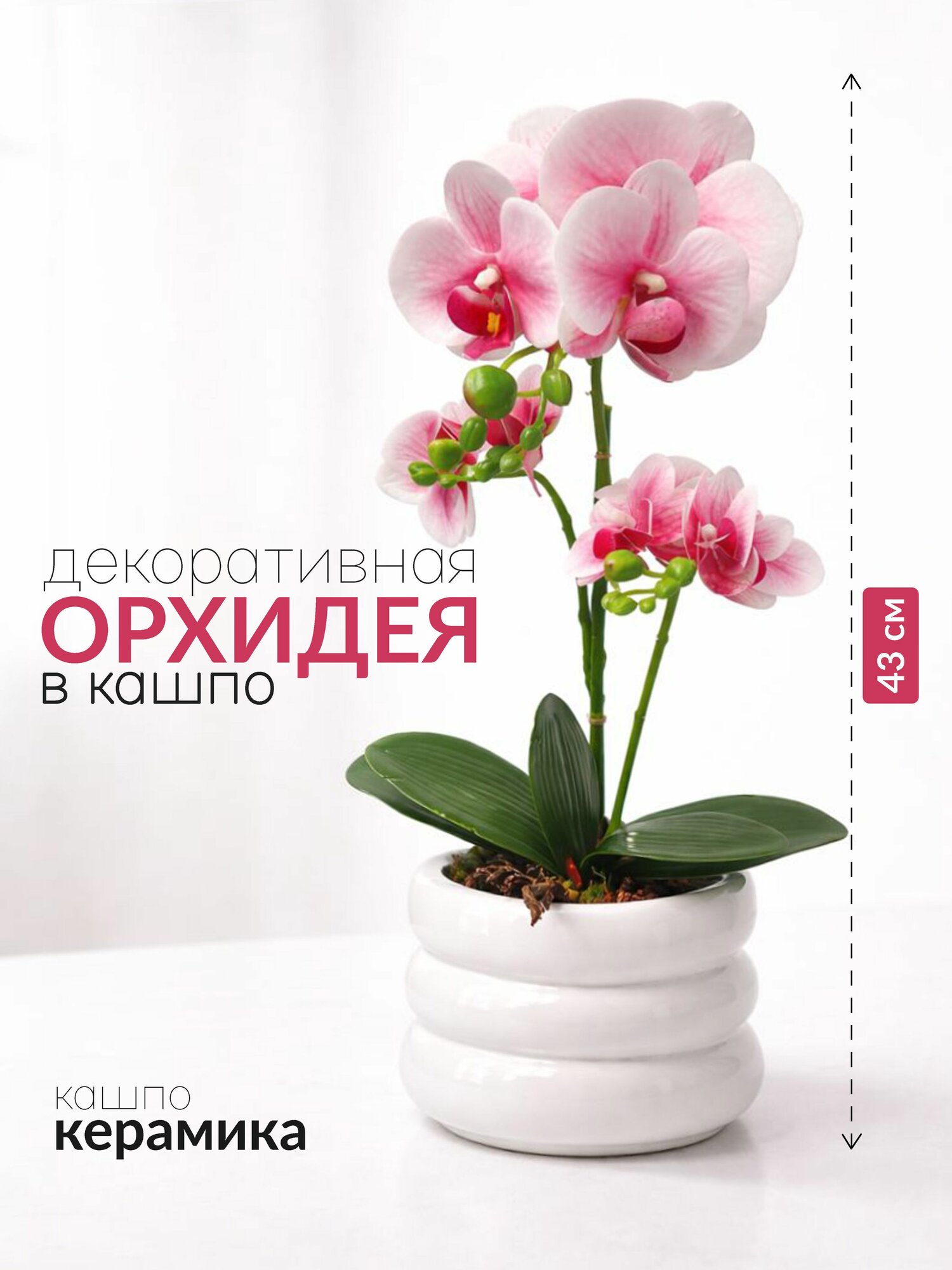 Цветок искусственный в кашпо Орхидея