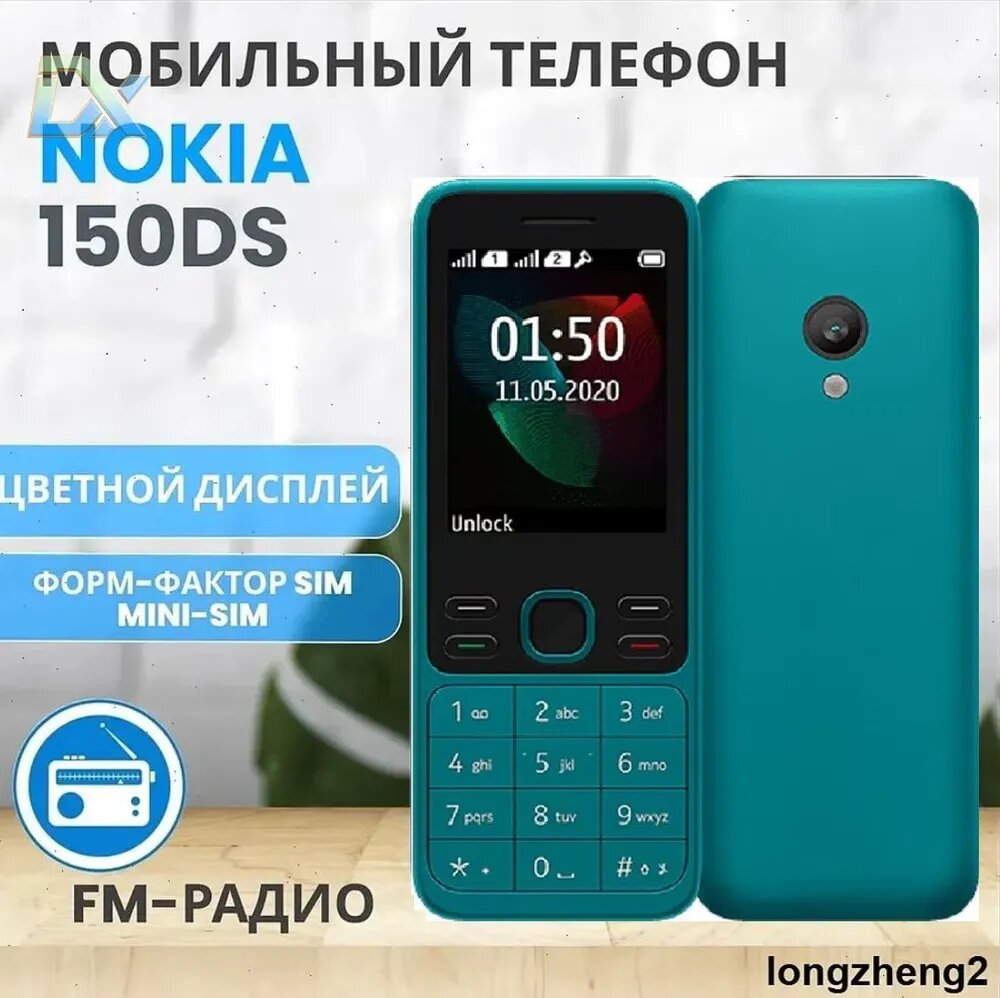 Мобильный телефон Nokia 150DS (2023) TA-1582, зеленый, Цветной дисплей, FM-радио, Mini-SIM