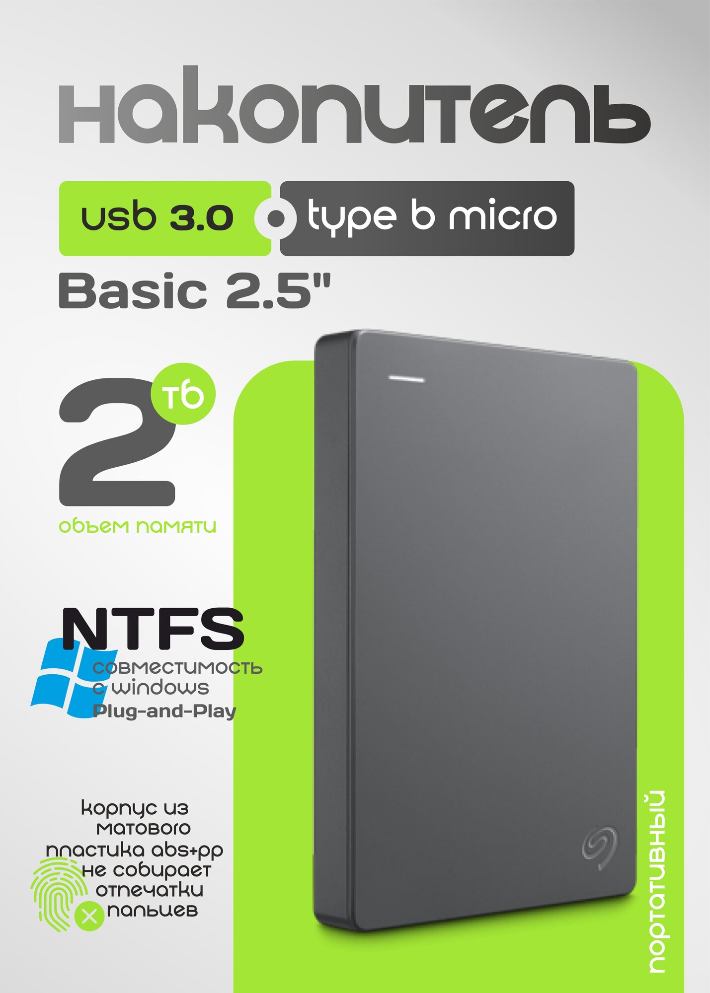 Seagate Basic / HDD 2.5", 2 Tb, USB 3.2 Gen 1 Type-B Micro, серый/
