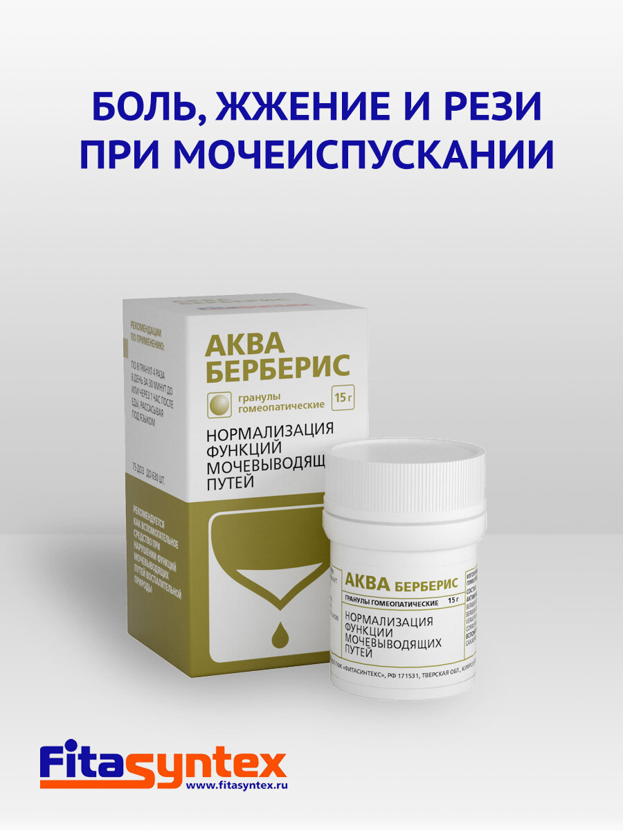 Аква-берберис , гранулы 15 гр, для нормализации функций мочевыводящих путей