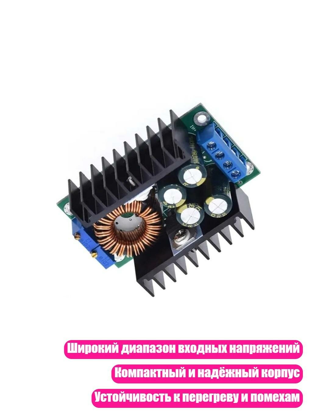 Понижающий преобразователь напряжения 5–40 В постоянного тока