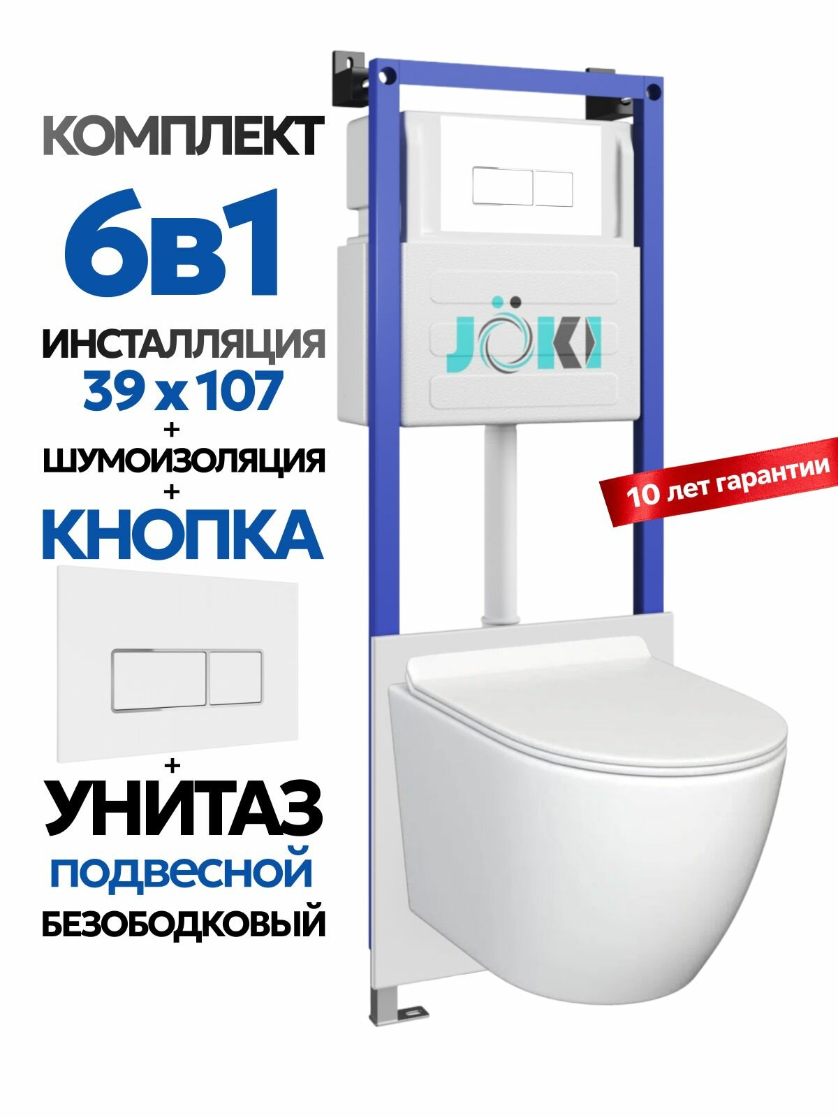 Комплект: Инсталляция JK04054+Кнопка JK206549 белая/хром+Stella JK1061016 белый унитаз