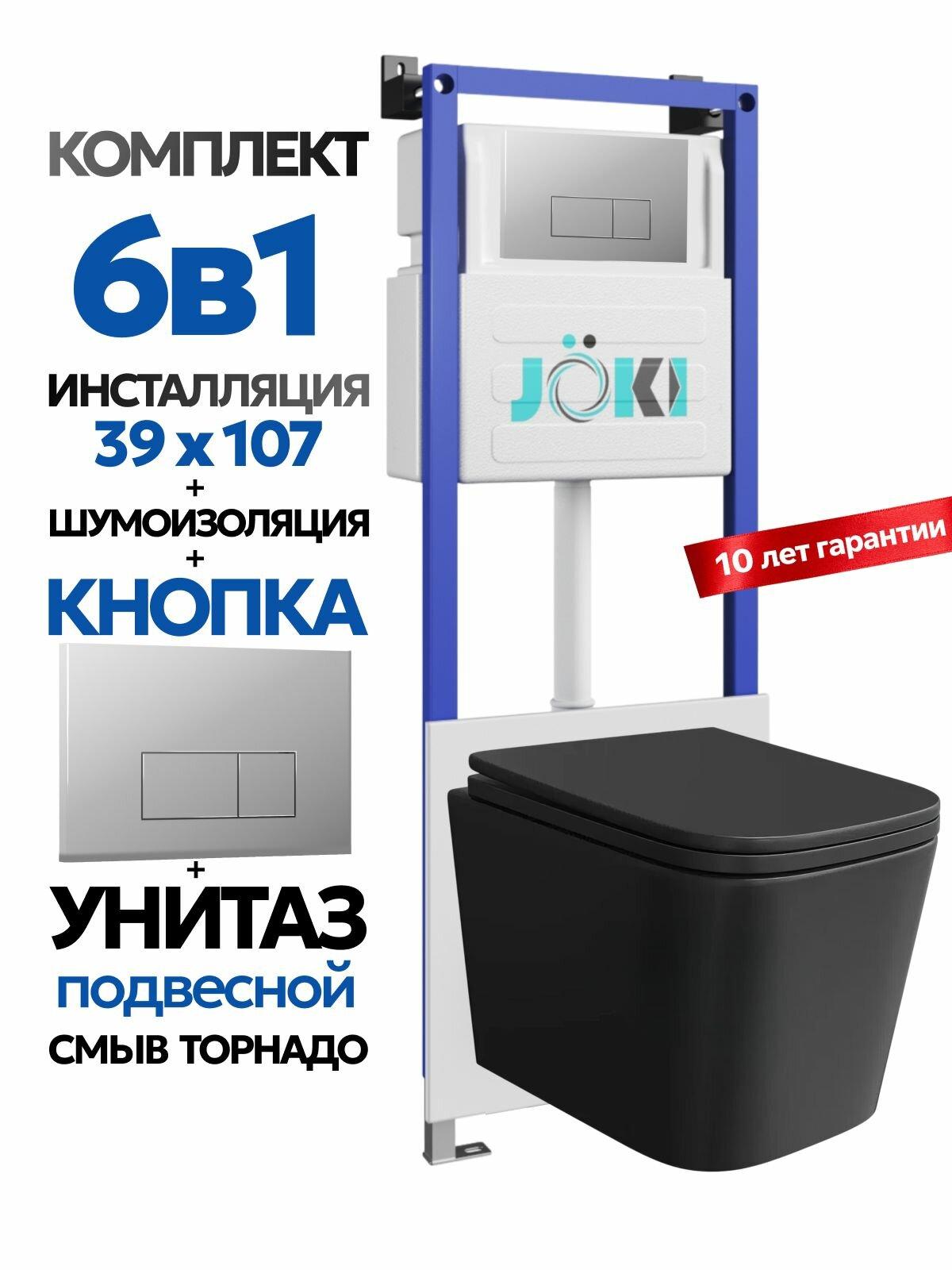 Комплект: Инсталляция JK04054+Кнопка JK202501CH хром+Verna T JK0711055MB черный унитаз, смыв торнадо