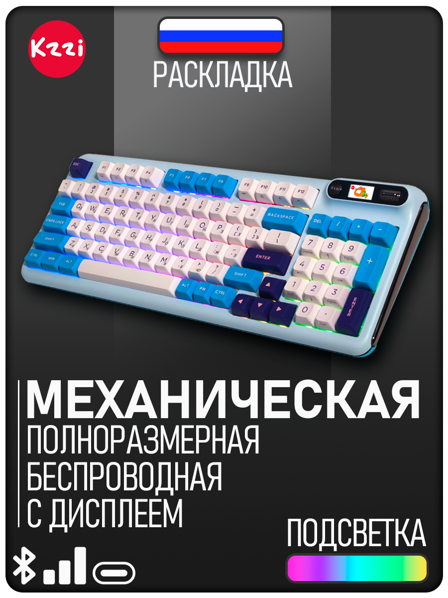 Клавиатура механическая беспроводная игровая с экраном KZZI Z98 / Подключение: 2.4G, BLUETOOTH, TYPE-C/Русская раскладка