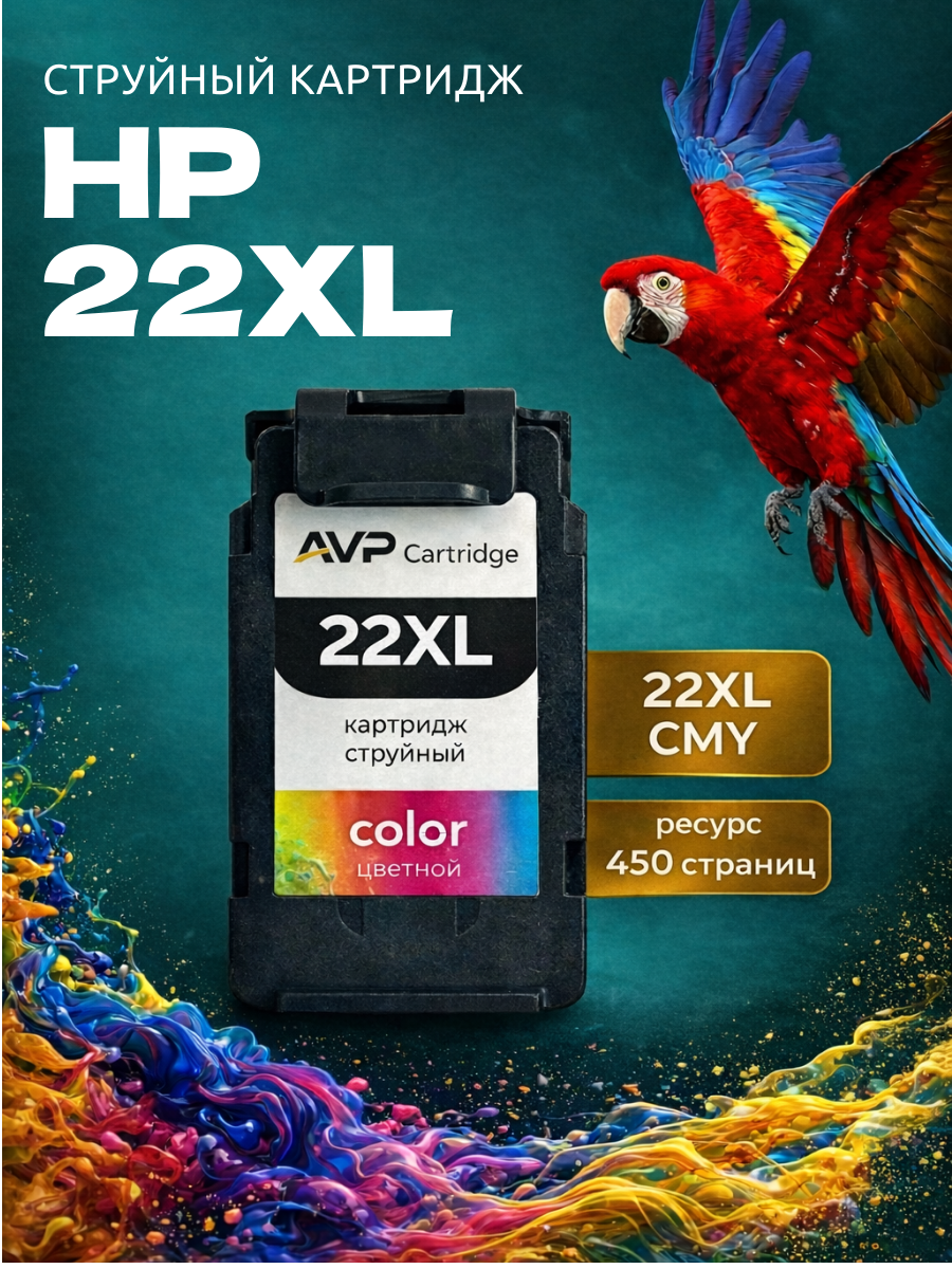 Картридж HP 22XL (22 XL) цветной C9352CE для DeskJet F4180/F380/F2180/F2280, PSC 1410
