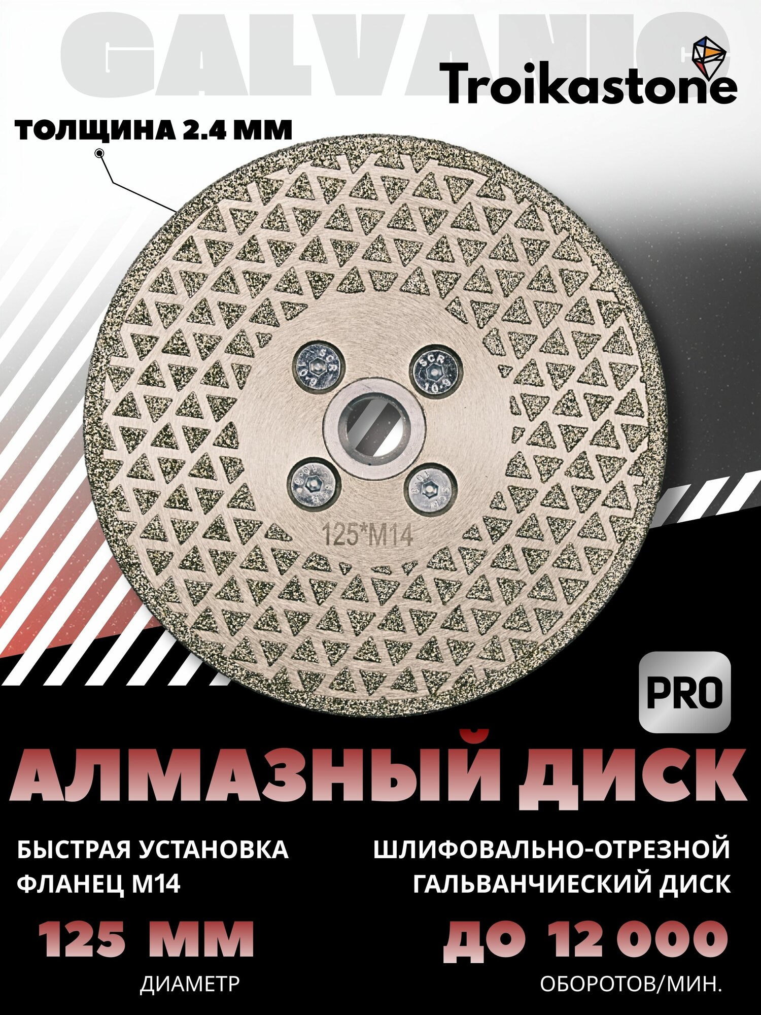 Диск алмазный гальванический 125 мм с фланцем М14 для мрамора и керамогранита GOLD by Troikastone