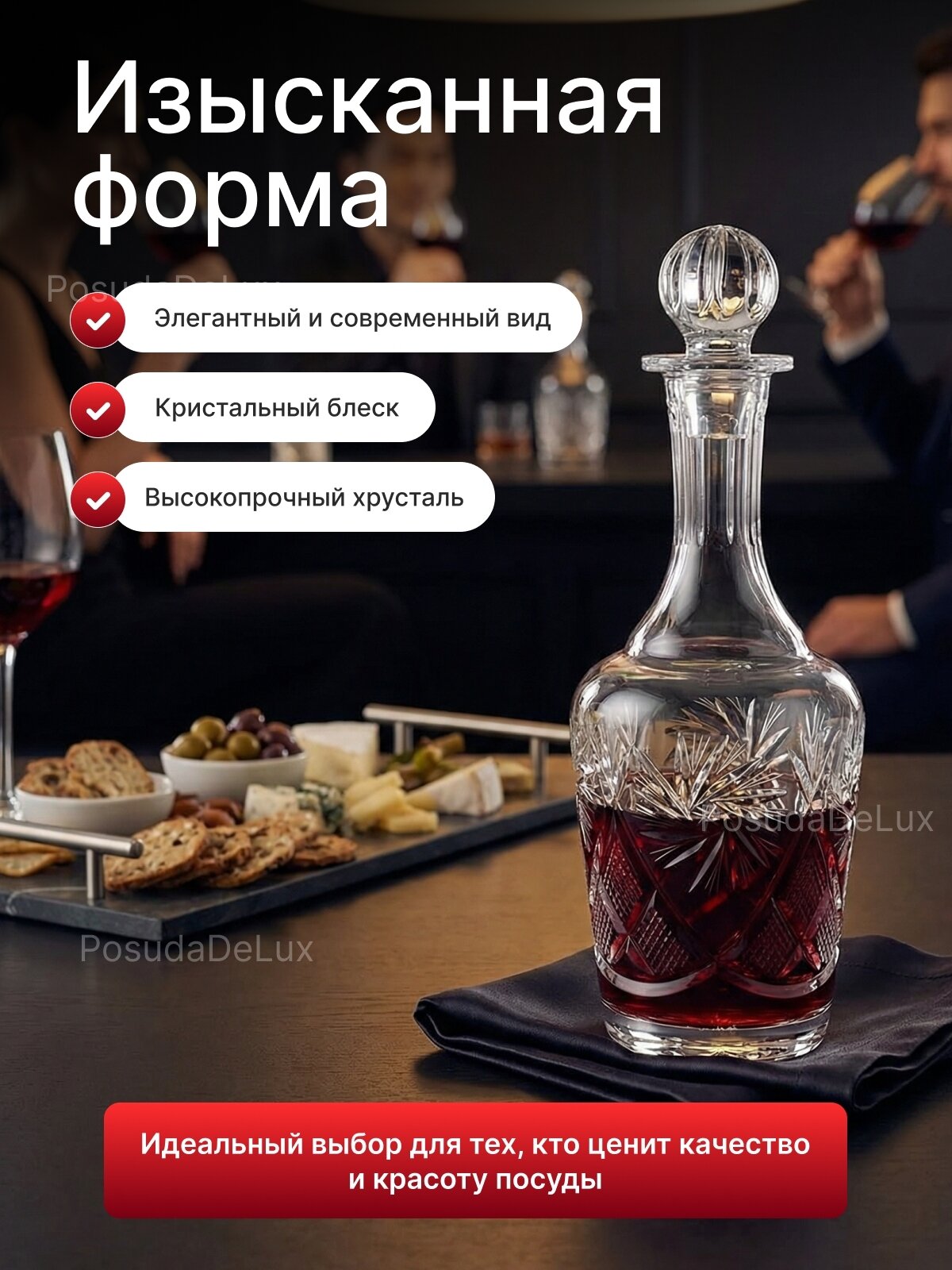 Графин для вина "Мельница" — фото 1
