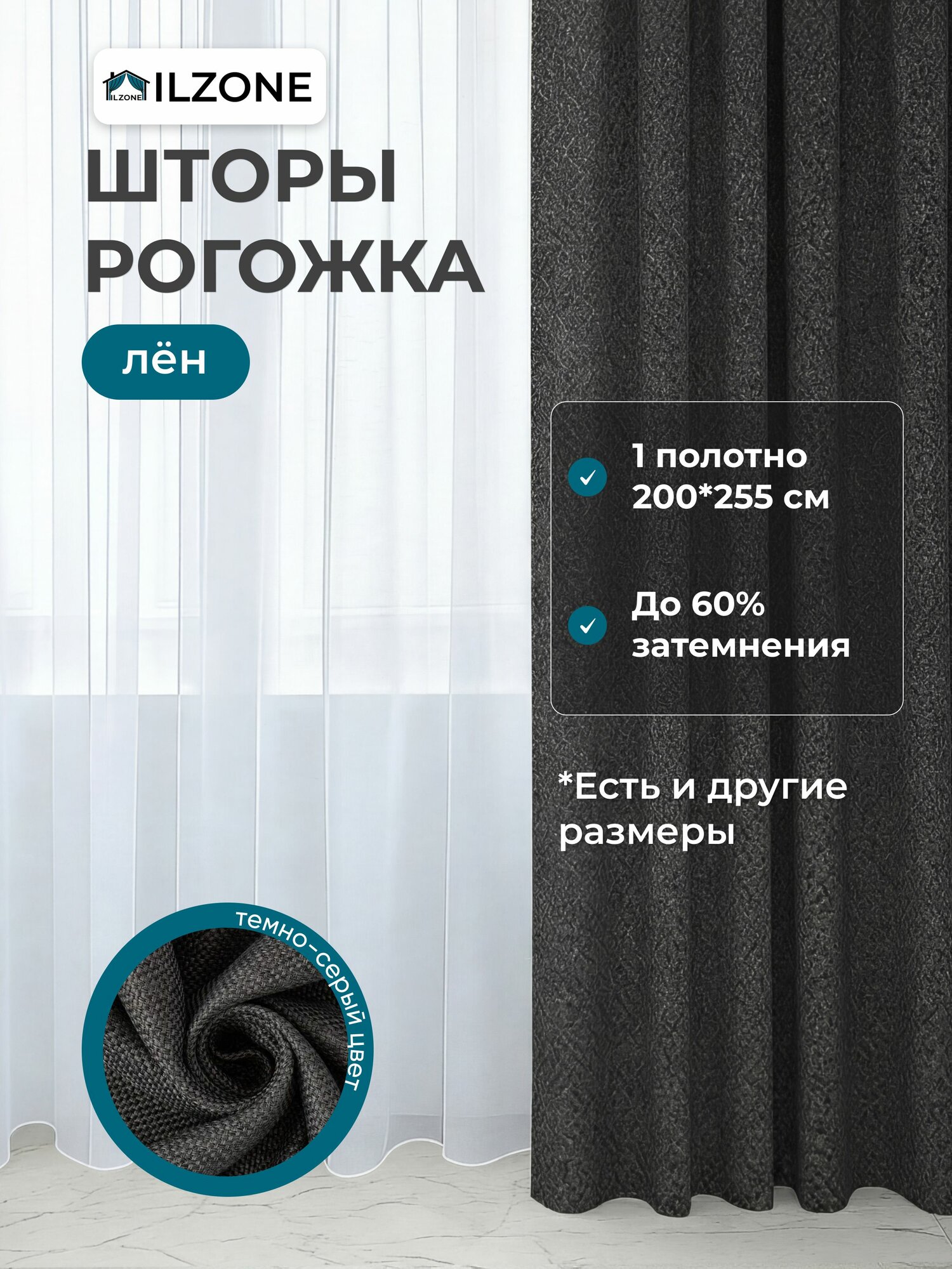 Штора затемняющая рогожка ILZONE, для гостиной и спальни, темно-серая, высота 255 см, ширина 200 см