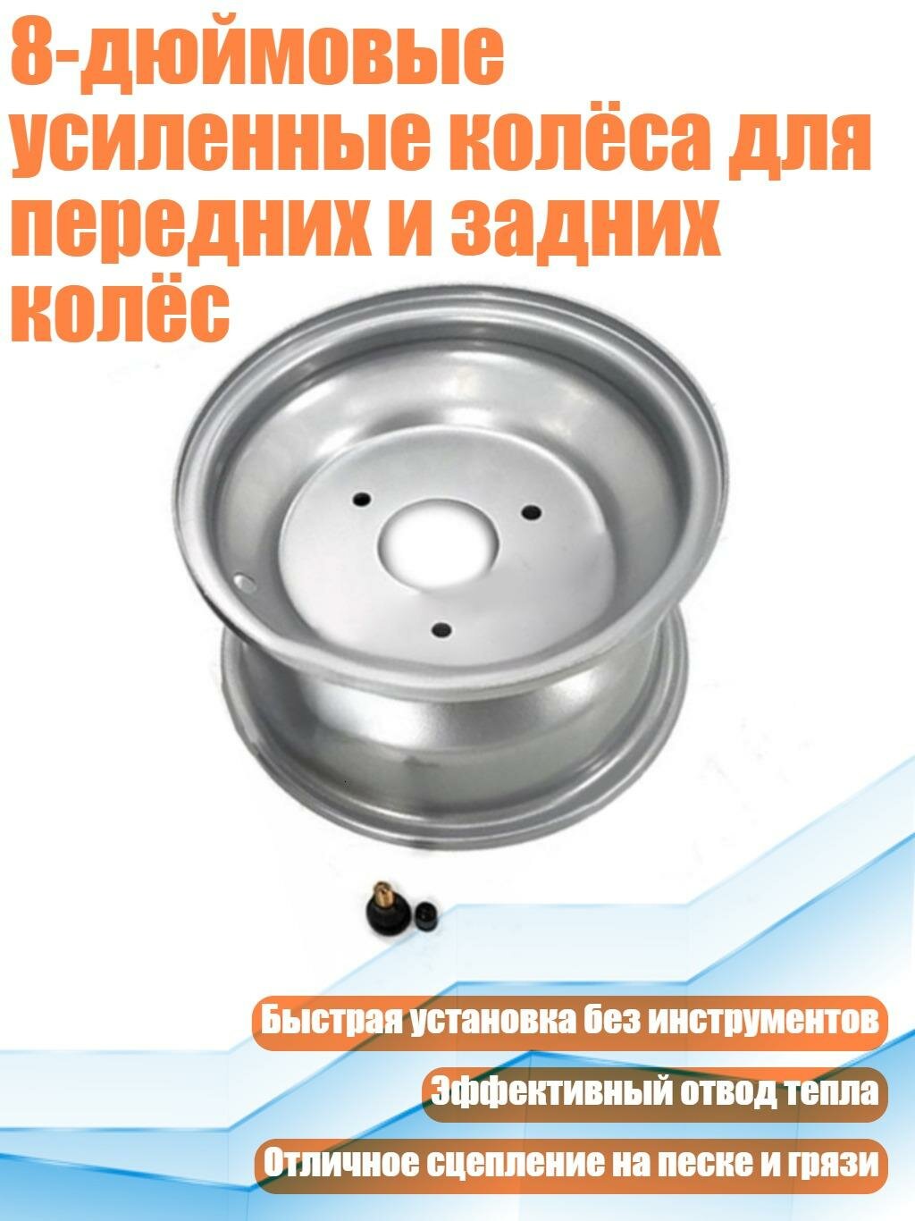 8-дюймовые усиленные колёса для передних и задних колёс, Серебро - 18x9.50.8 серебро, 3 ч