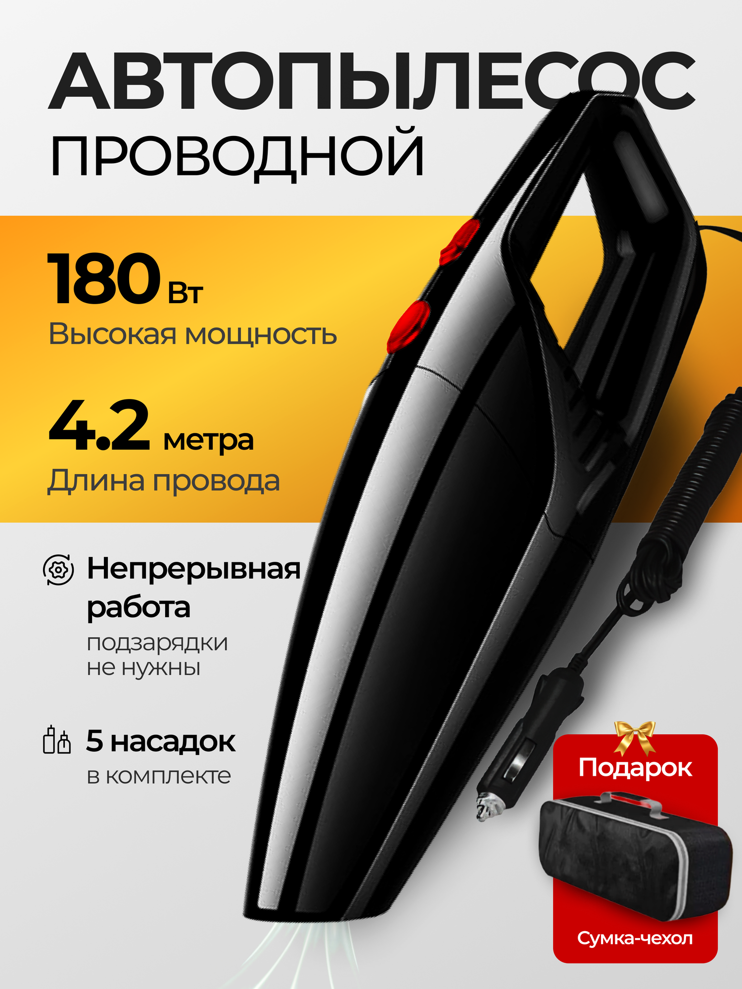 Автомобильный пылесос, пылесос для автомобиля, пылесос от прикуривателя, мощный