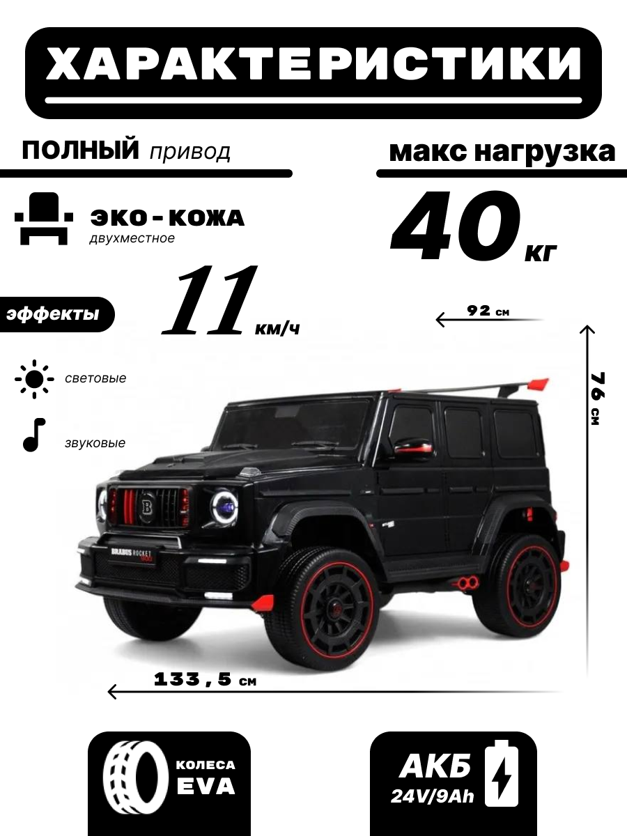 Детский двухместный электромобиль BRABUS MAXI Z888ZZ черный