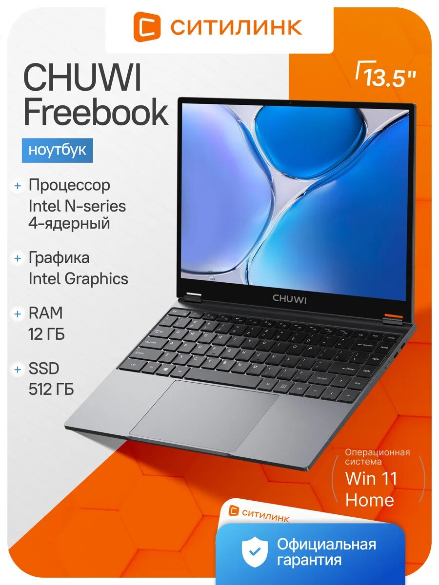Ноутбук Chuwi Freebook N150/12Gb/SSD512Gb/13.5"/IPS/Touch/W11H