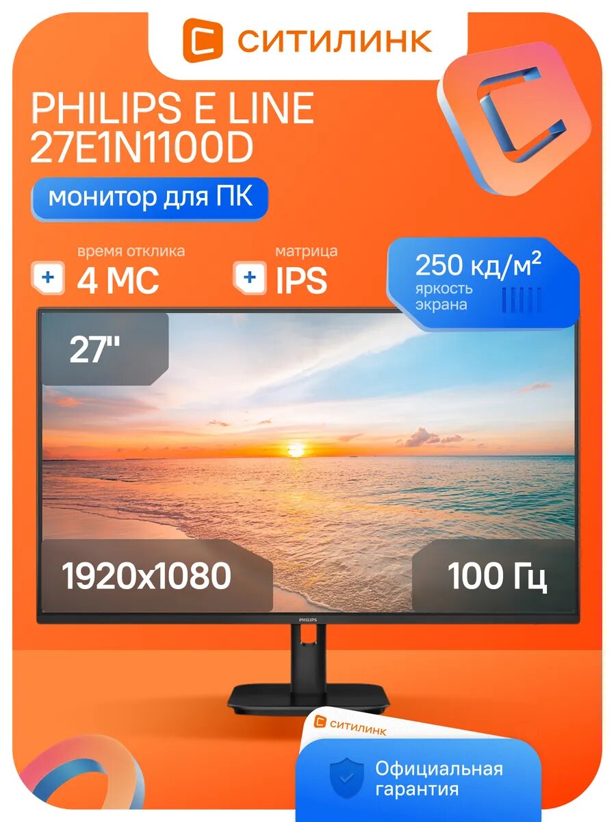 Монитор 27" 27E1N1100D IPS FHD