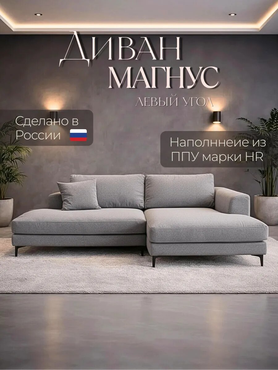 Диван Магнус левый угол, светло-серого цвета, с ортопедическими свойствами