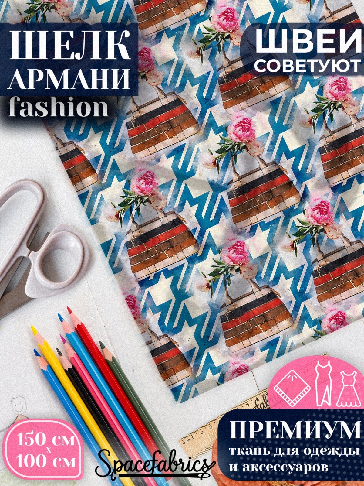 Армани шелк с принтом, атлас шелк Armani, мягкая ткань для пижам, платьев, юбок. 147*100 см, 90 г/м , отрез любой длины